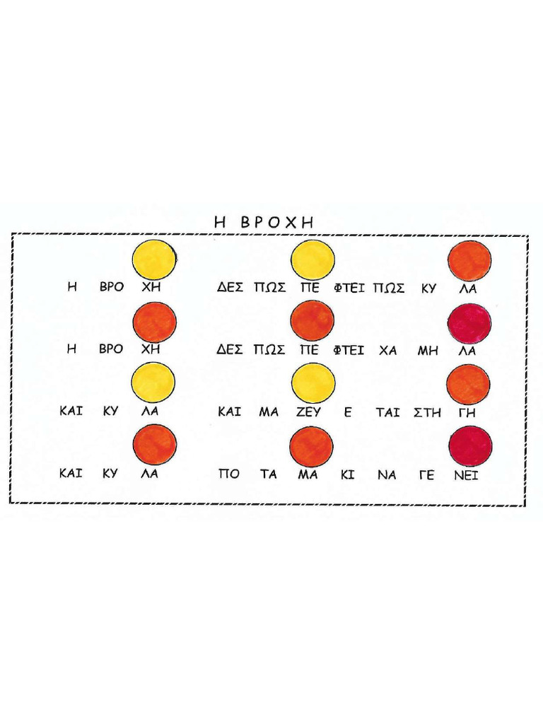 Η ΒΡΟΧΗ / The Rain | PDF