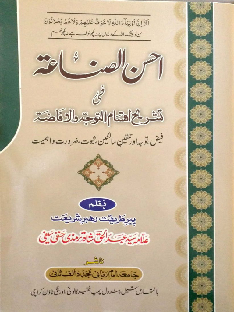 Ahsan Ul Snaat | PDF