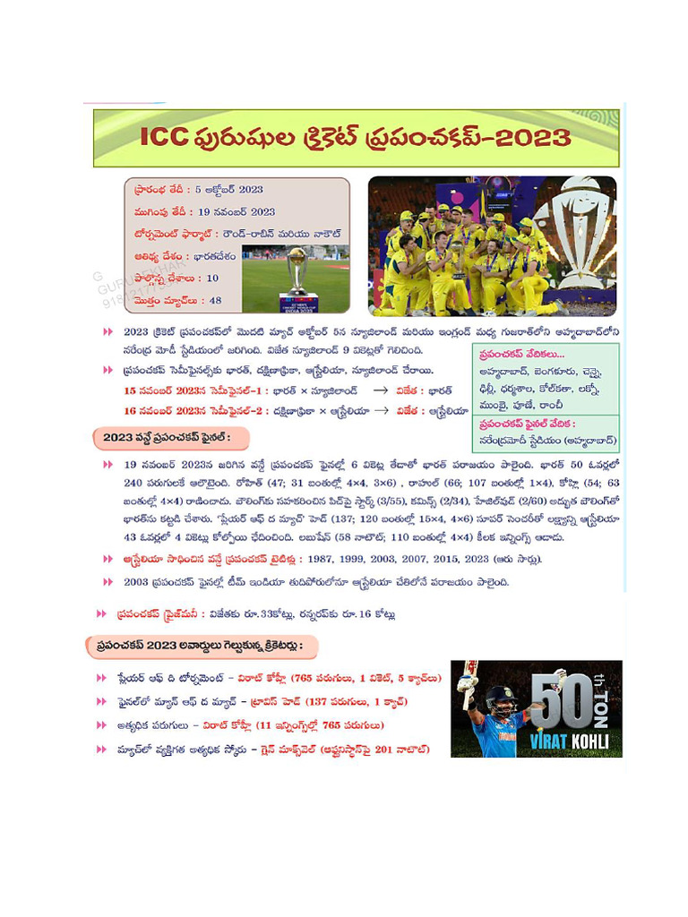 Cricket | PDF