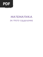 3d Formi Geometriski Tela | PDF
