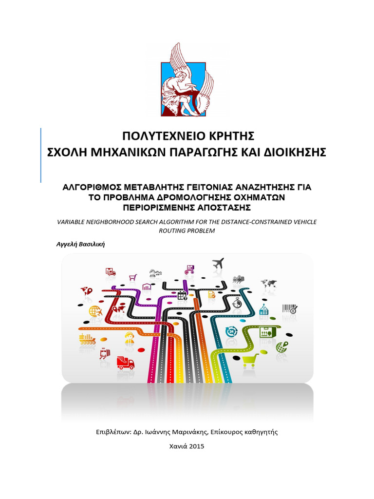Aggeli Vasiliki Dip 2015 | PDF