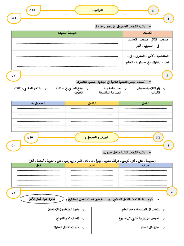 tarakib مراقبة مستمرة اللغة العربية 1 المرحلة 1 المستوى 4 | PDF