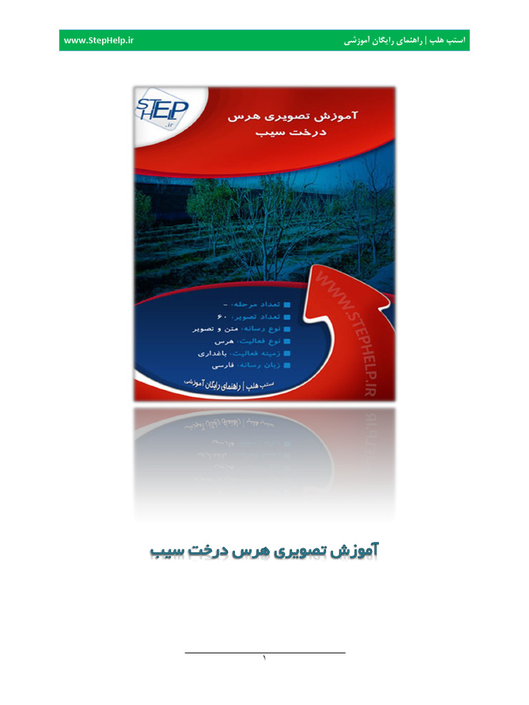 Amozesh Haras Drakht Sib - (WWW - Ketabesabz.com) | PDF