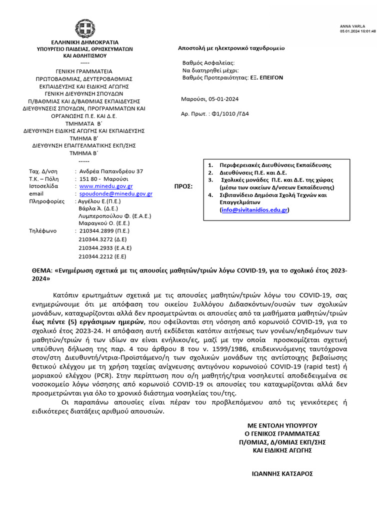 1010 ΓΔ4 5 1 2024 Ενημέρωση για τις απουσίες μαθητών λόγω COVID 19 | PDF