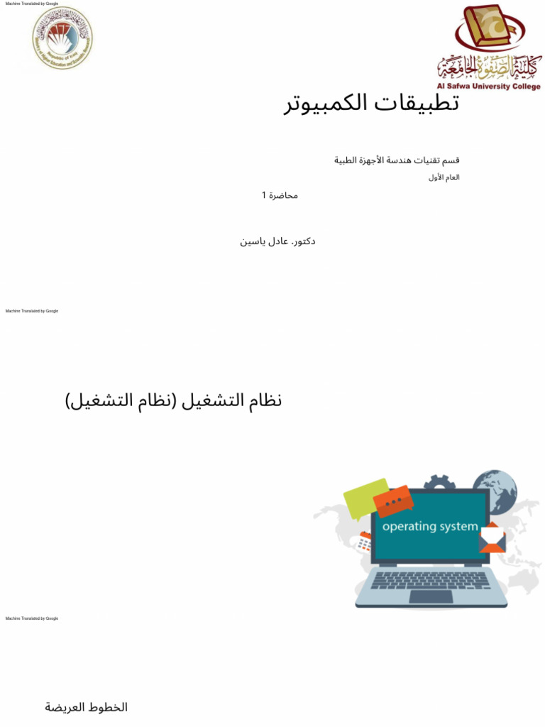 Computer Applicatios (Lectuer 1 Operating System) | PDF