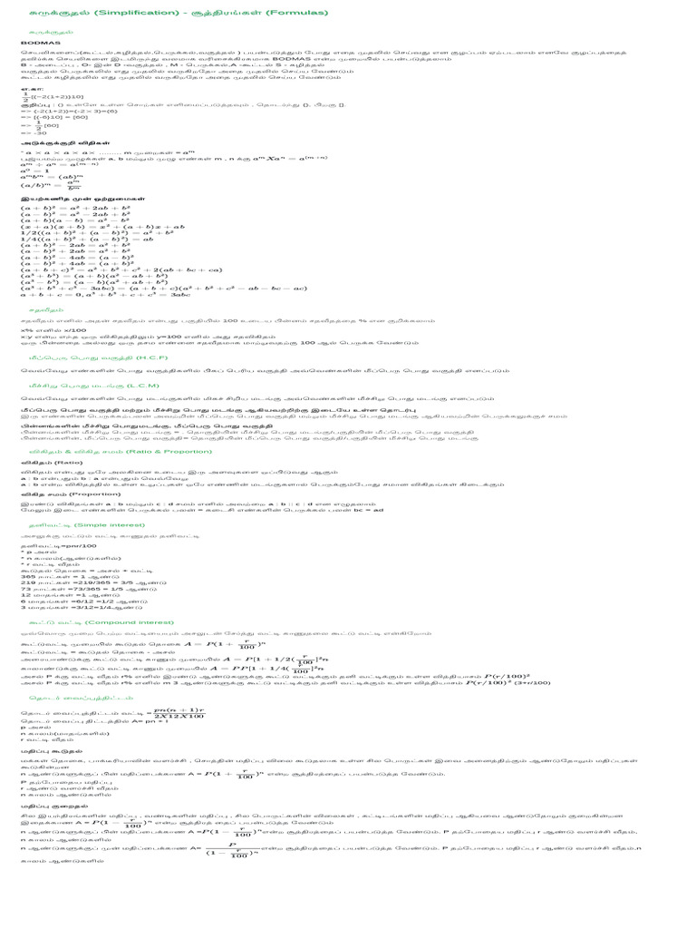 த (Simplification) - ர க (Formulas) | PDF