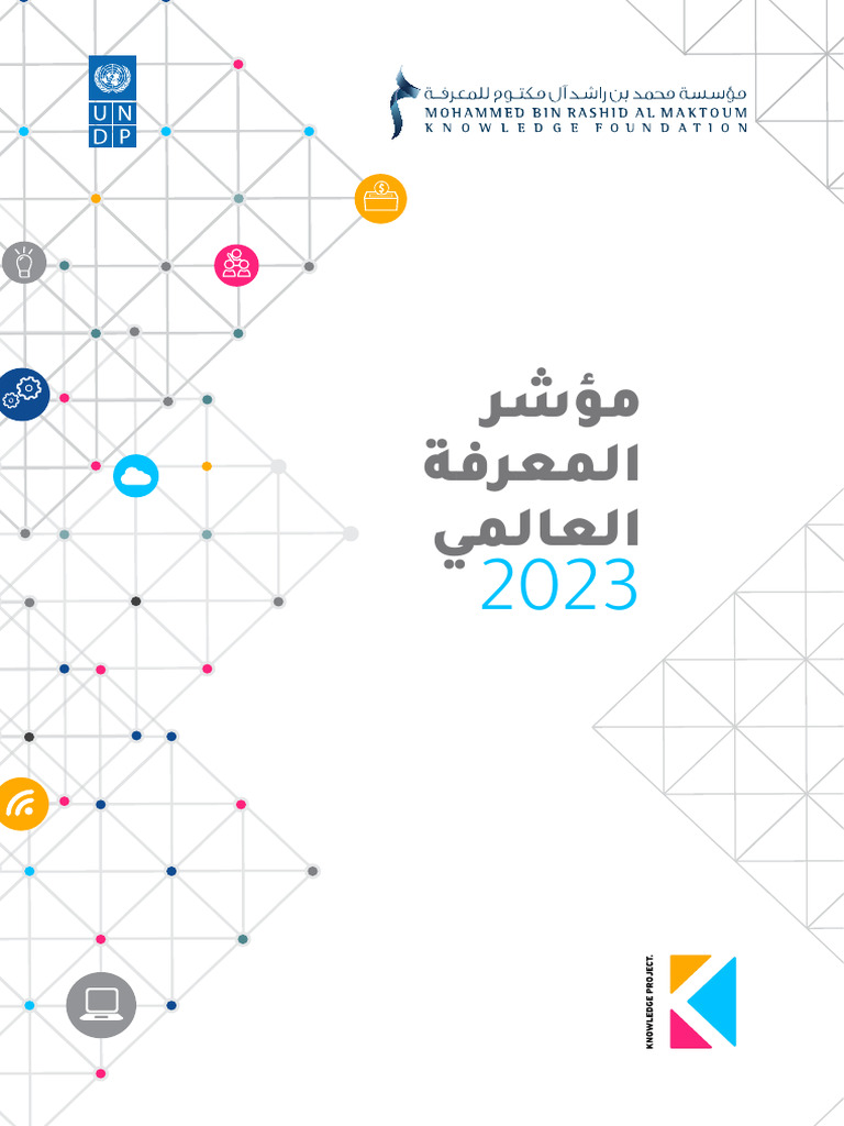 GKI2023 Report Ar | PDF