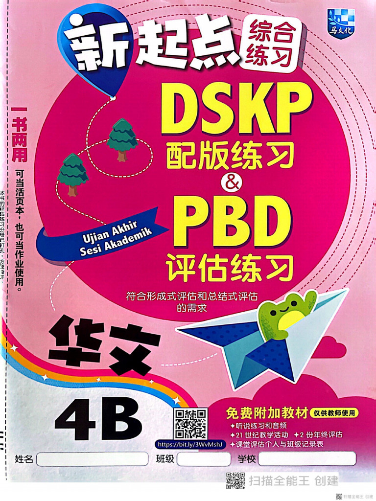 华文4B | PDF