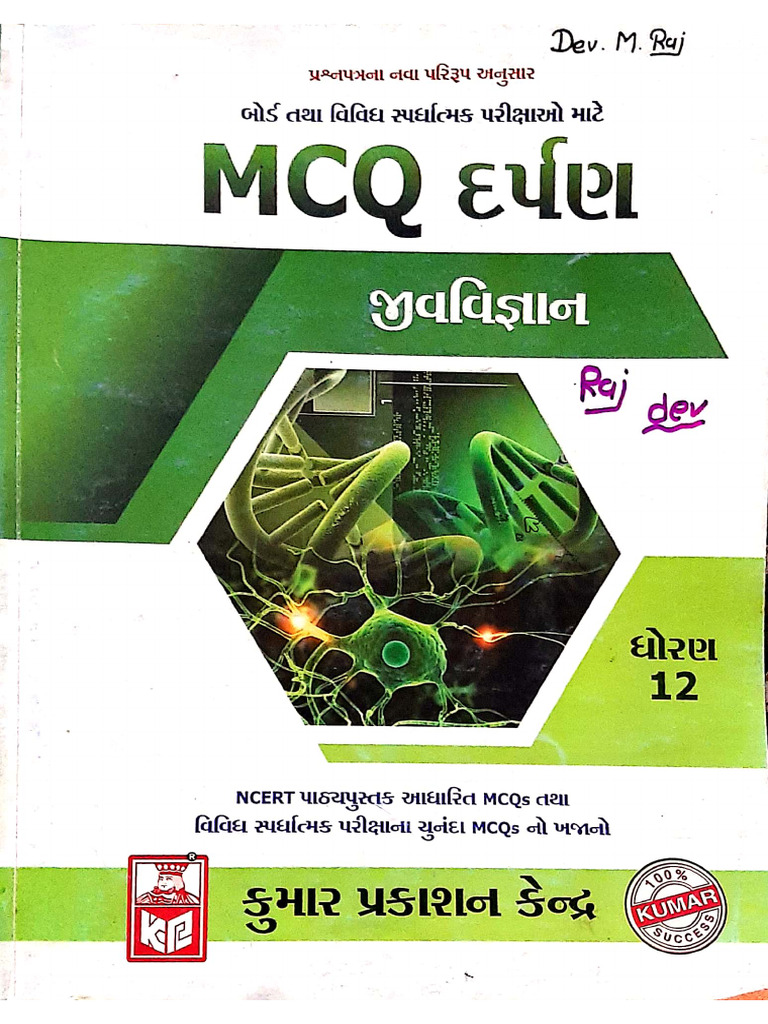 12th Biology Darpan MCQs (GM) (GSEBMaterial - Com) | PDF