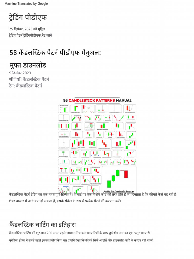 58 Candle Sticks in Hindi | PDF