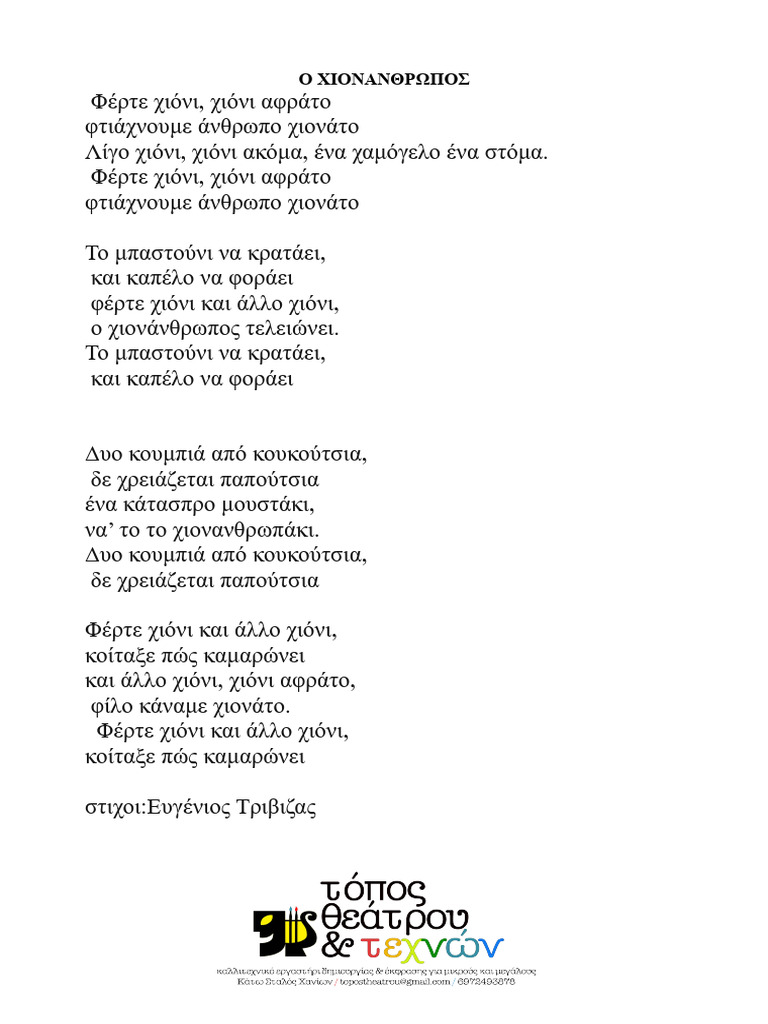 χιονανθρωπος | PDF