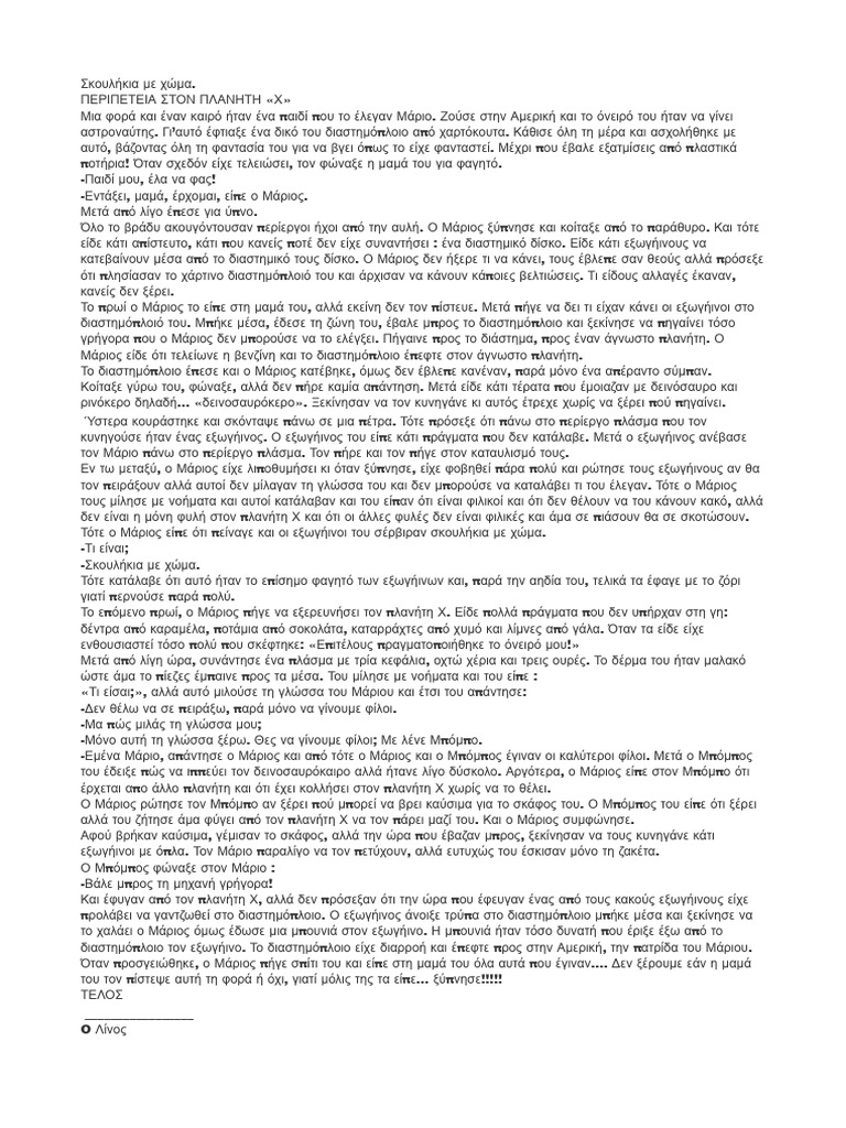 παραμυθια στο διαστημα | PDF