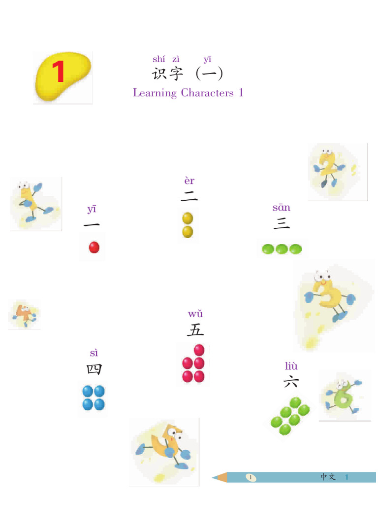 Zhongwen Vol. 1-1 | PDF