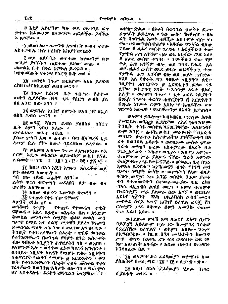 Wengel Kidus 4 Mattew | PDF