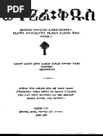 ህልምሽን አጫውቺኝ የተስተካከለ | PDF