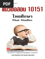 ข้อสอบ 32 บท TDGA | PDF