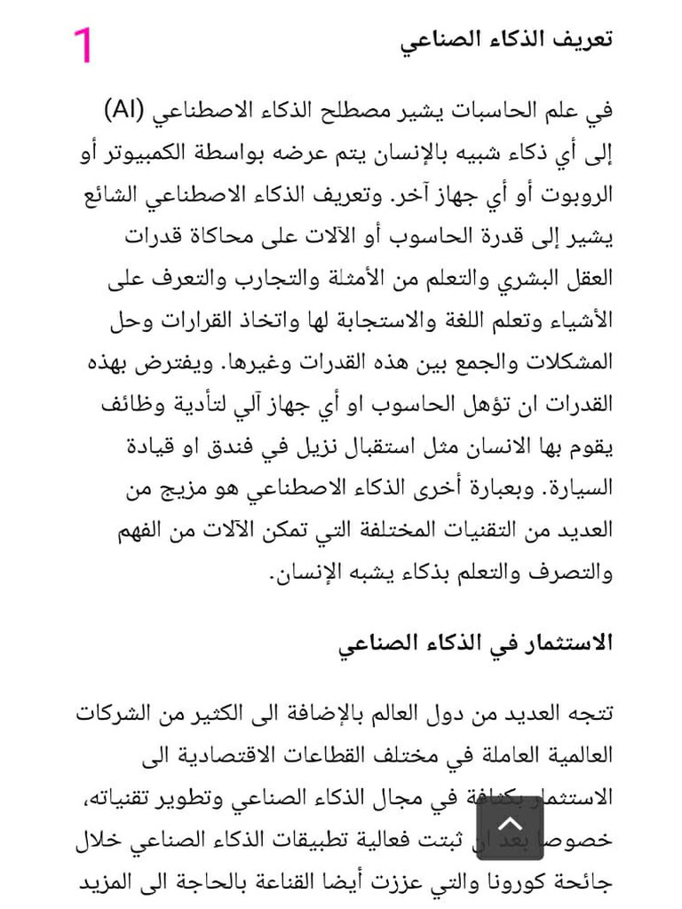 بحث عن الذكاء الاصطناعي في Pdf