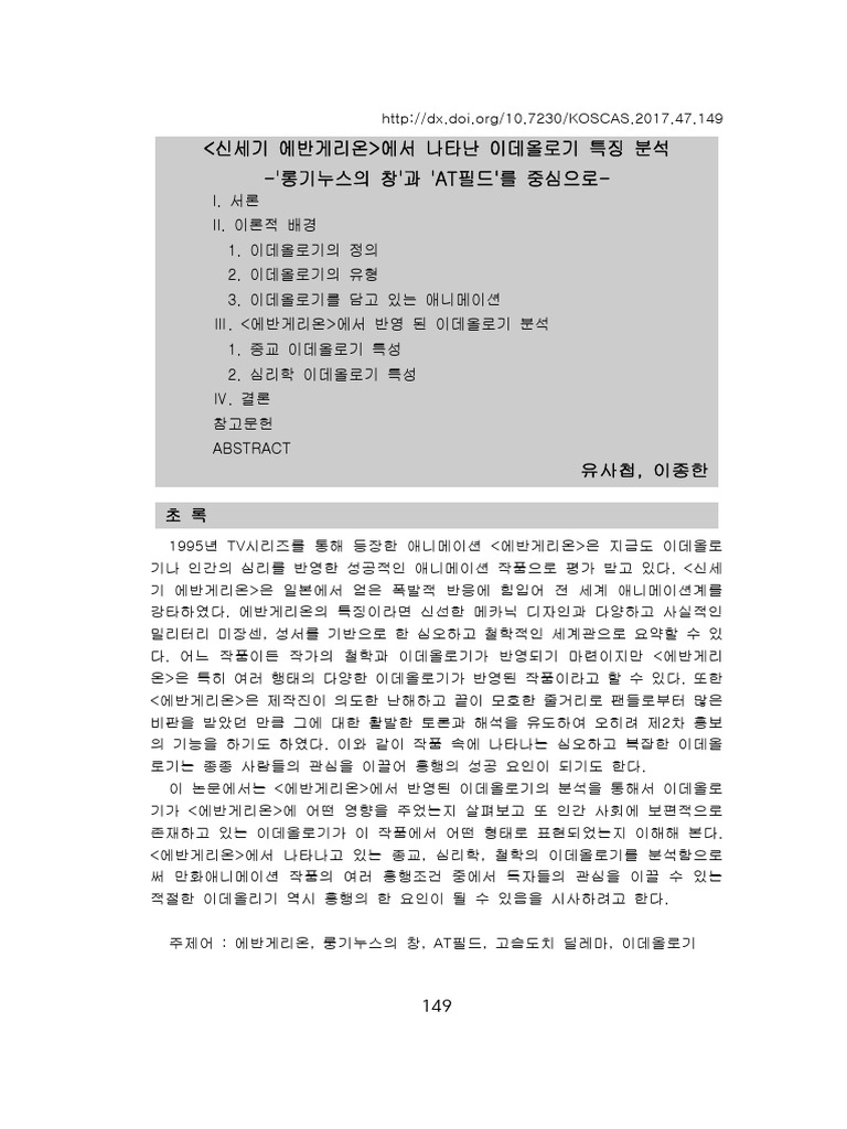 Analysis of Ideology Characteristic Reflected in Neon Genesis ...