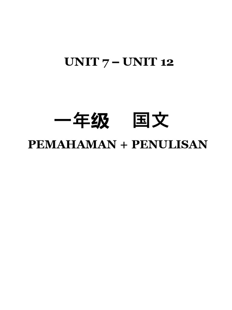 updated P1 国文评估 （Unit 7-Unit 12) | PDF