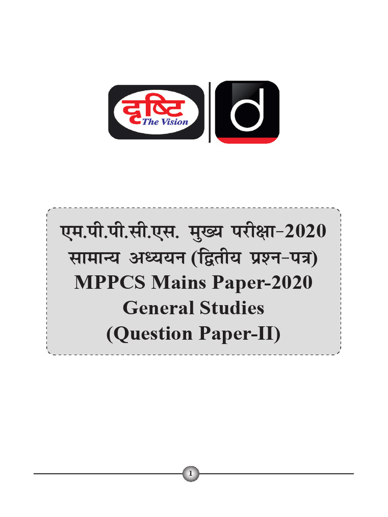 MPPSC 2020 Paper - II | PDF