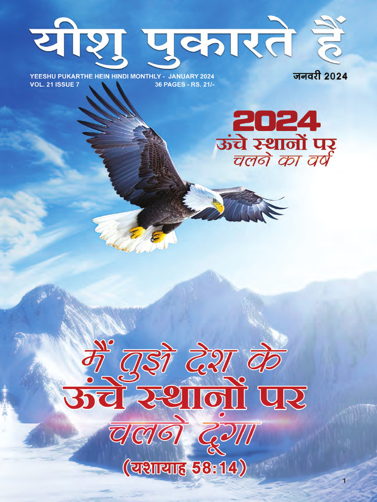 JC Jan24 Hindi Final | PDF