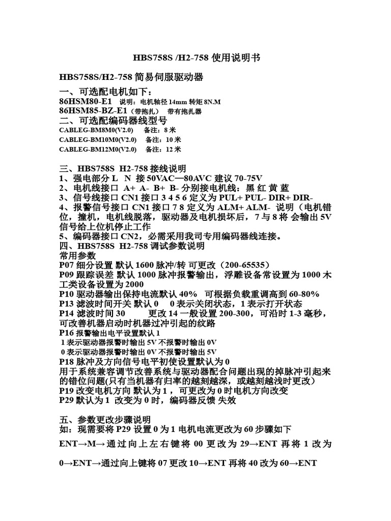 HBS758S/H2-758 Driver Manual Guide | PDF