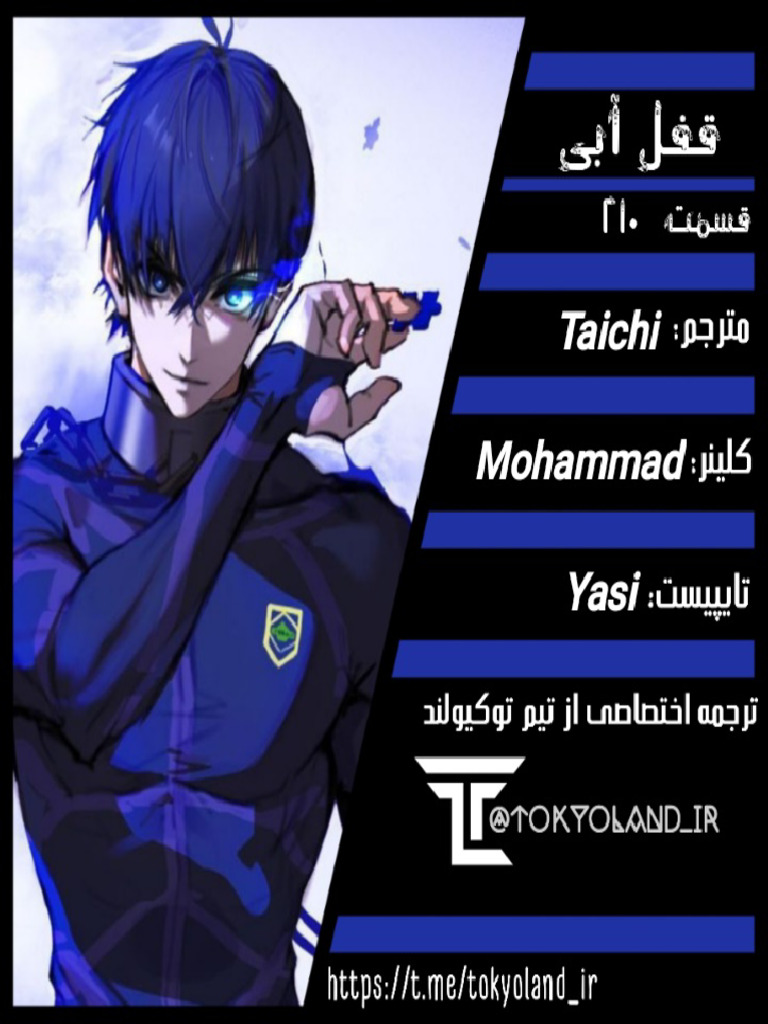 (MerciMovie Manga) - Blue Lock-210 | PDF