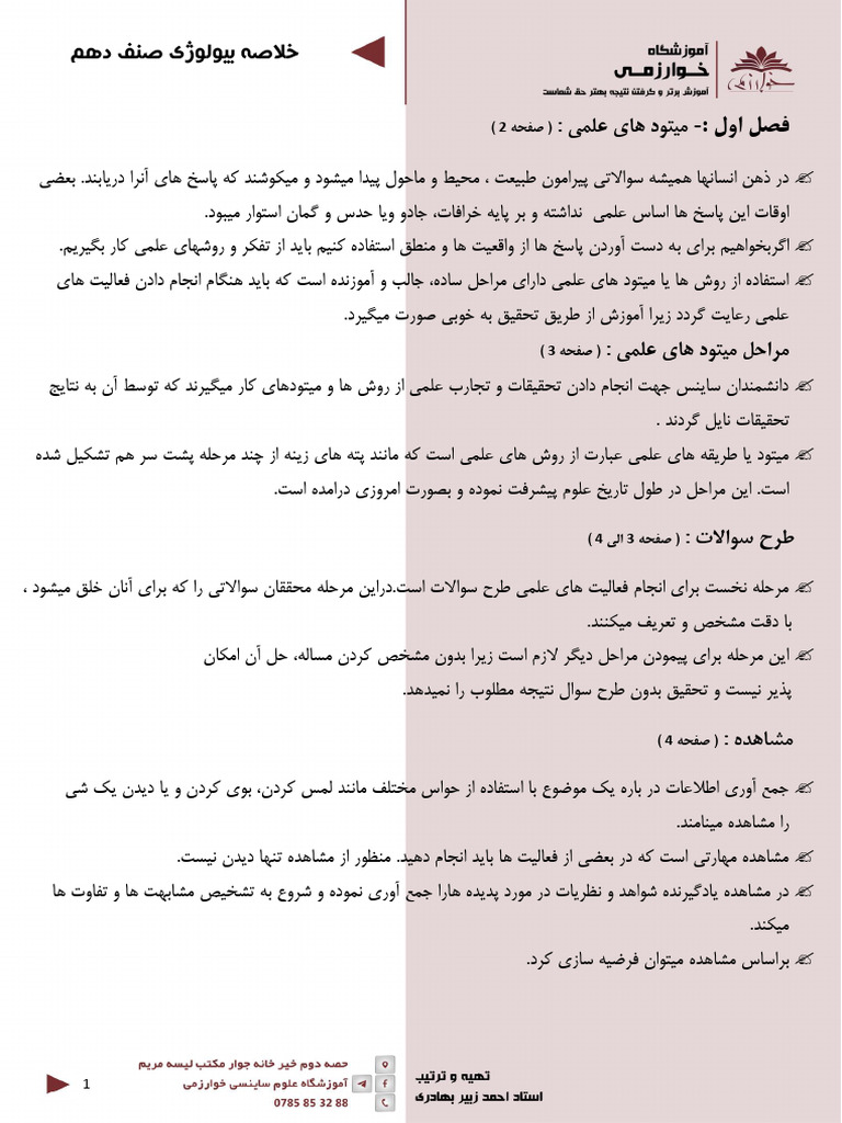 خلاصه بیولوژی صنف دهم Pdf