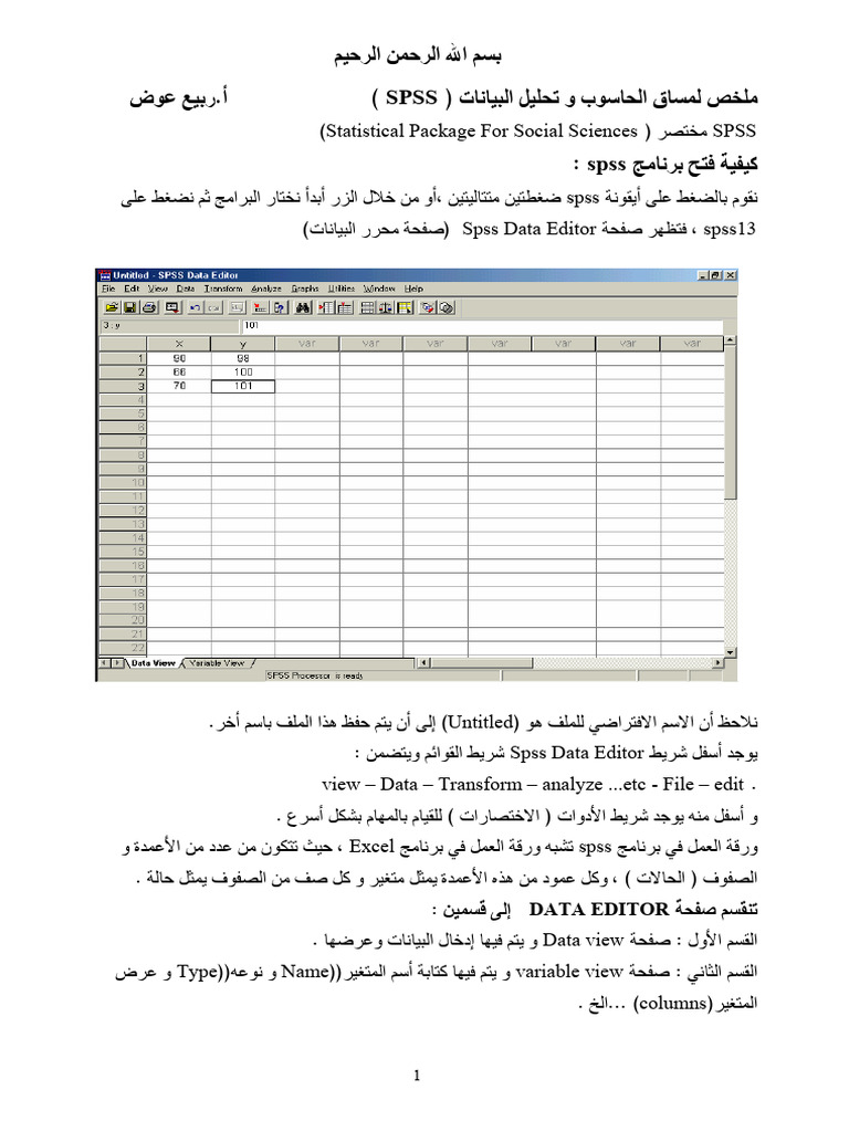 تعليم spss | PDF
