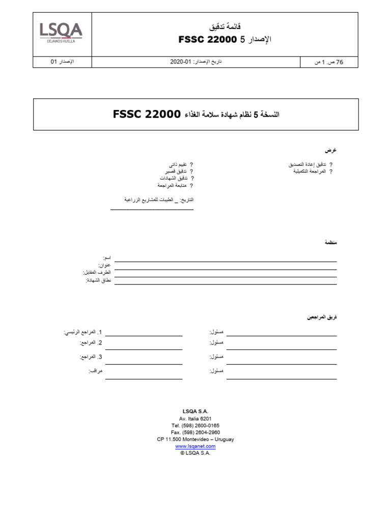 Arabic Checklist FSSC Version 5 | PDF