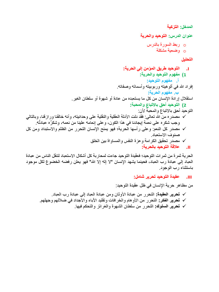 درس التوحيد والحرية 2 bac | PDF