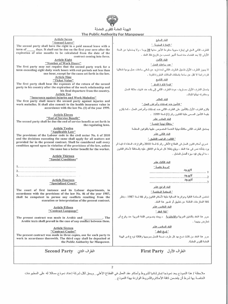 Aqad Amal Back | PDF