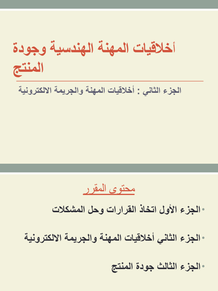 Lecture 3 Protect DR Essam | PDF