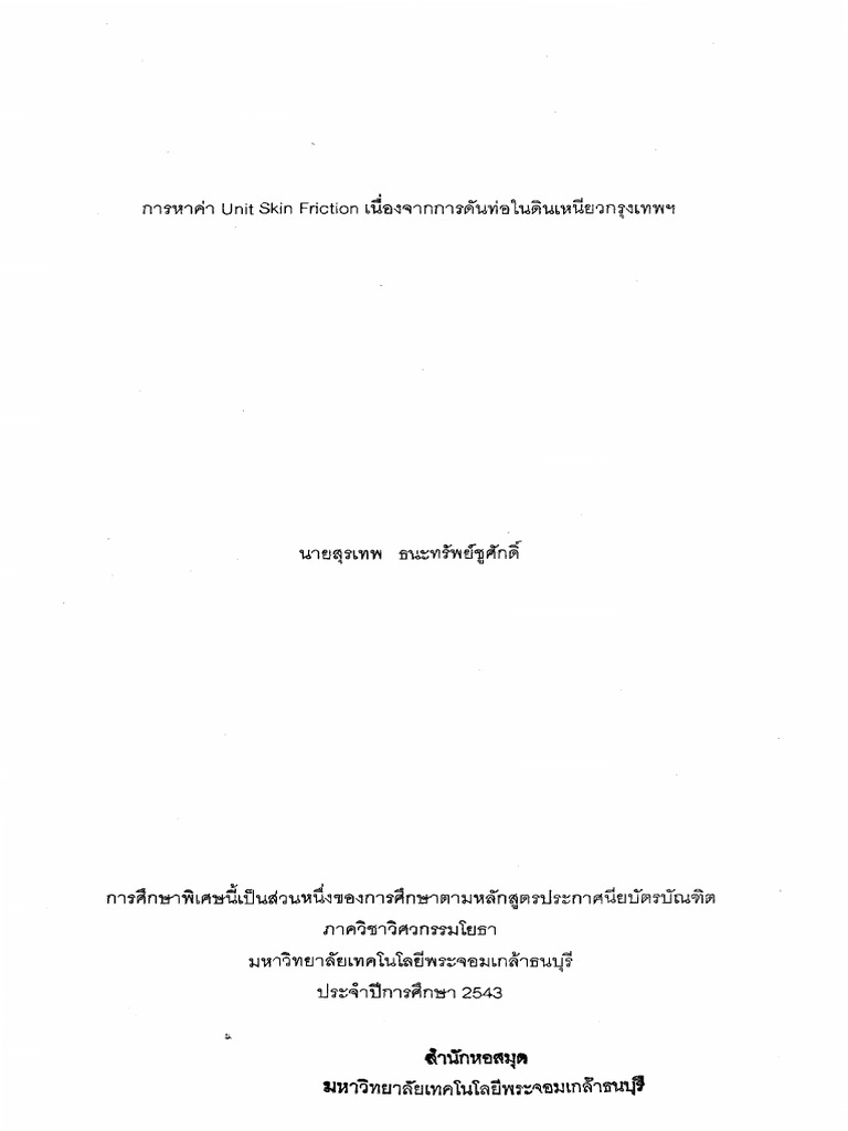 paper การหาค่า Unit skin friction เนื่องจากการดันท่อในดินเหนียวกรุงเทพ ...