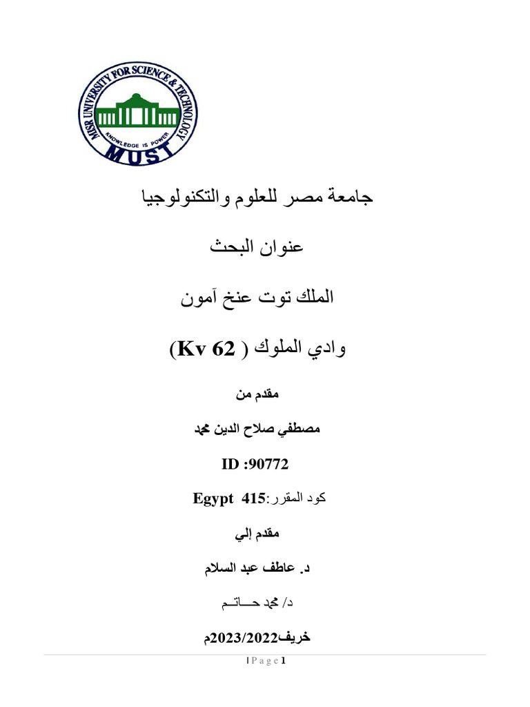 KV 62 | PDF