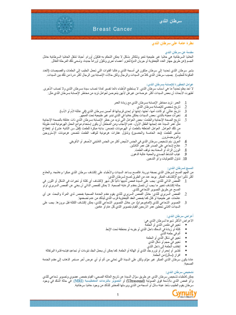 Breast Cancer Arabic | PDF