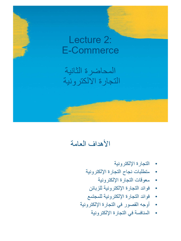 Lecture 2 E-Commerce Arabic-1 | PDF Lecture 2 E-Commerce Arabic-1 | PDF