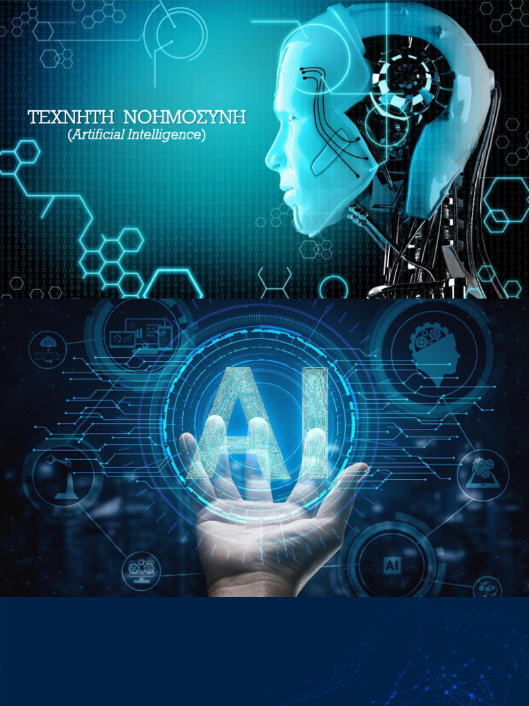 ΤΕΧΝΗΤΗ ΝΟΗΜΟΣΥΝΗ (A.I.) - Γυπαράκη | PDF