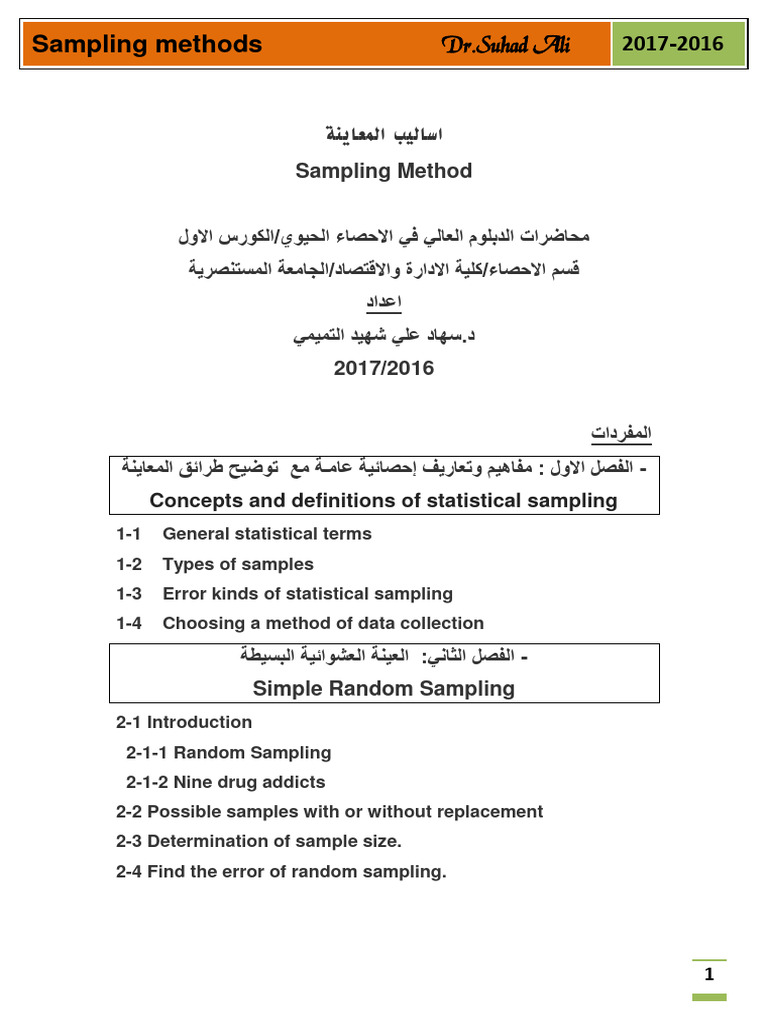 Sampling Methods: DR - Suhad Ali | PDF