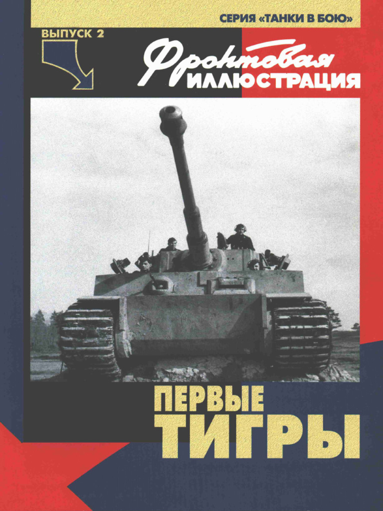 Initial Production PZ VI Tiger I | PDF