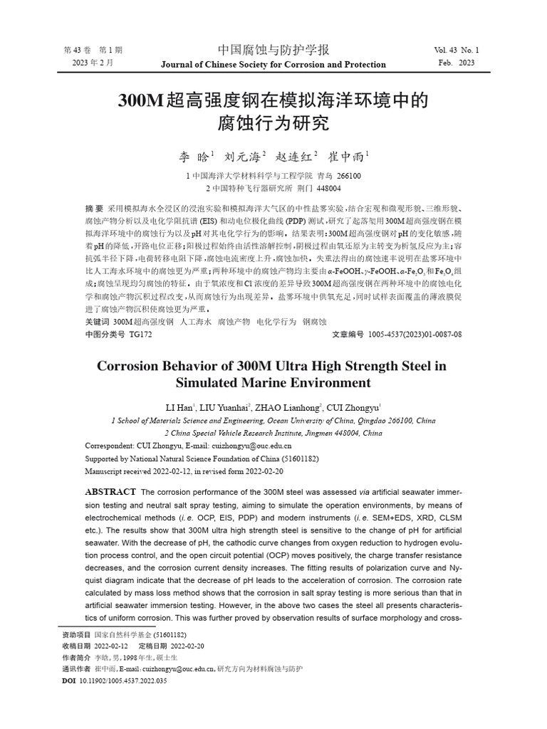 Corrosion Behavior Of 300m Ultra High Strength Steel In Simulated Marine Environment Pdf