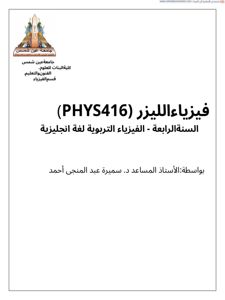 Laser Physics of Fourth Educational Physics English - En.ar | PDF