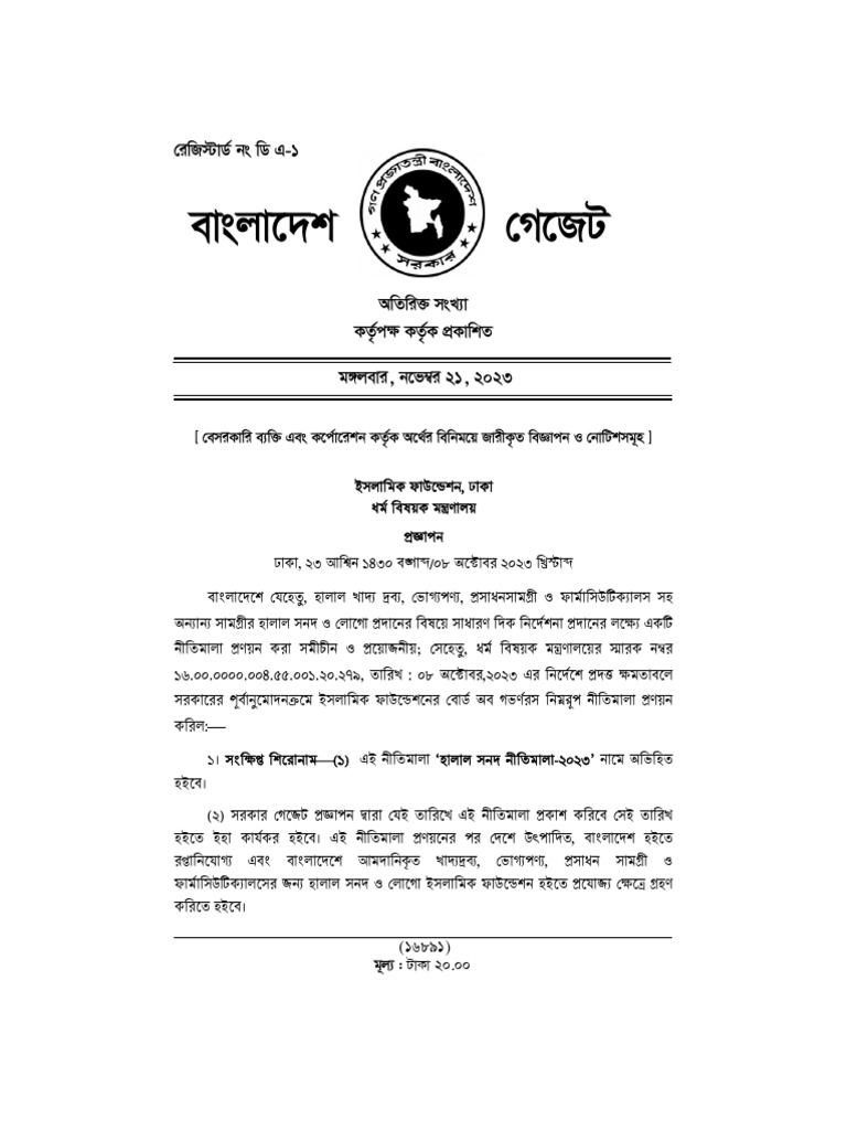 Halal Certificate Guideline | PDF