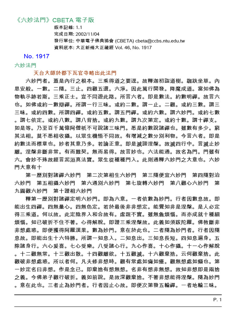 《六妙法門》CBETA 電子版 | PDF