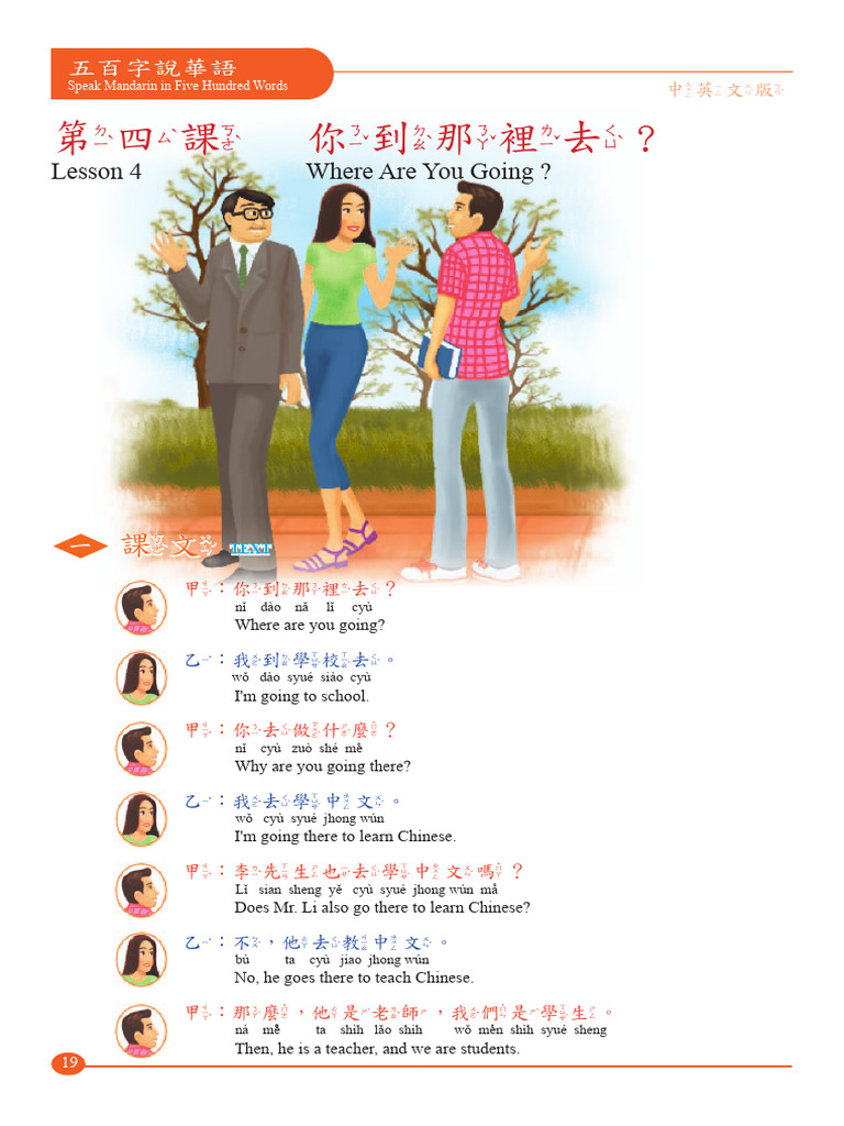 Lesson 4 Where Are You Going ?: Speak Mandarin in Five Hundred Words ...