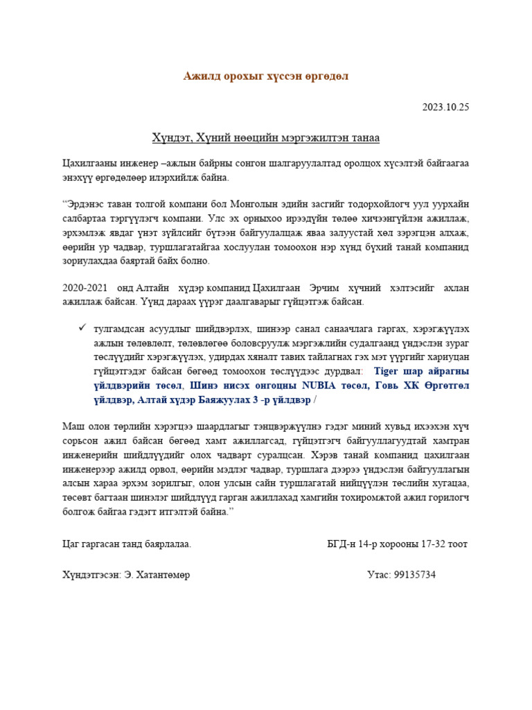 Ажилд Орохыг Хүссэн Өргөдөл Pdf