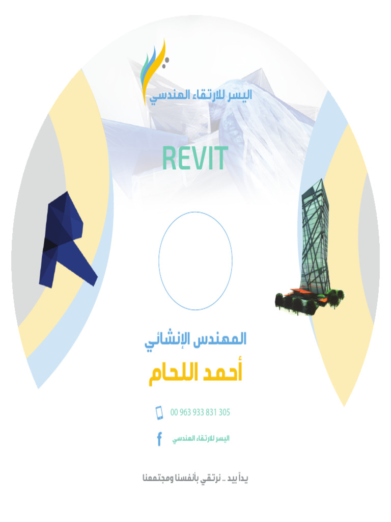 REVIT | PDF