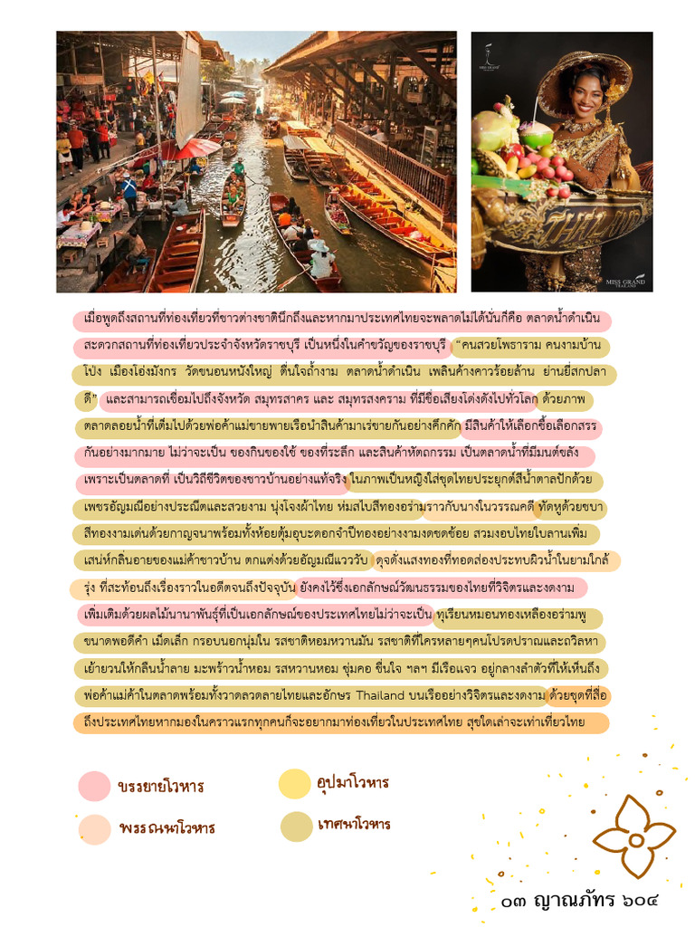 03 ญาณภัทร 604. | PDF