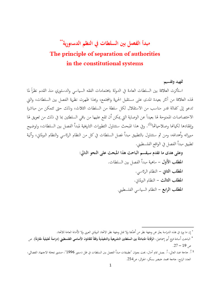 The Principle of Separation of Authorities in The Constitutional ...