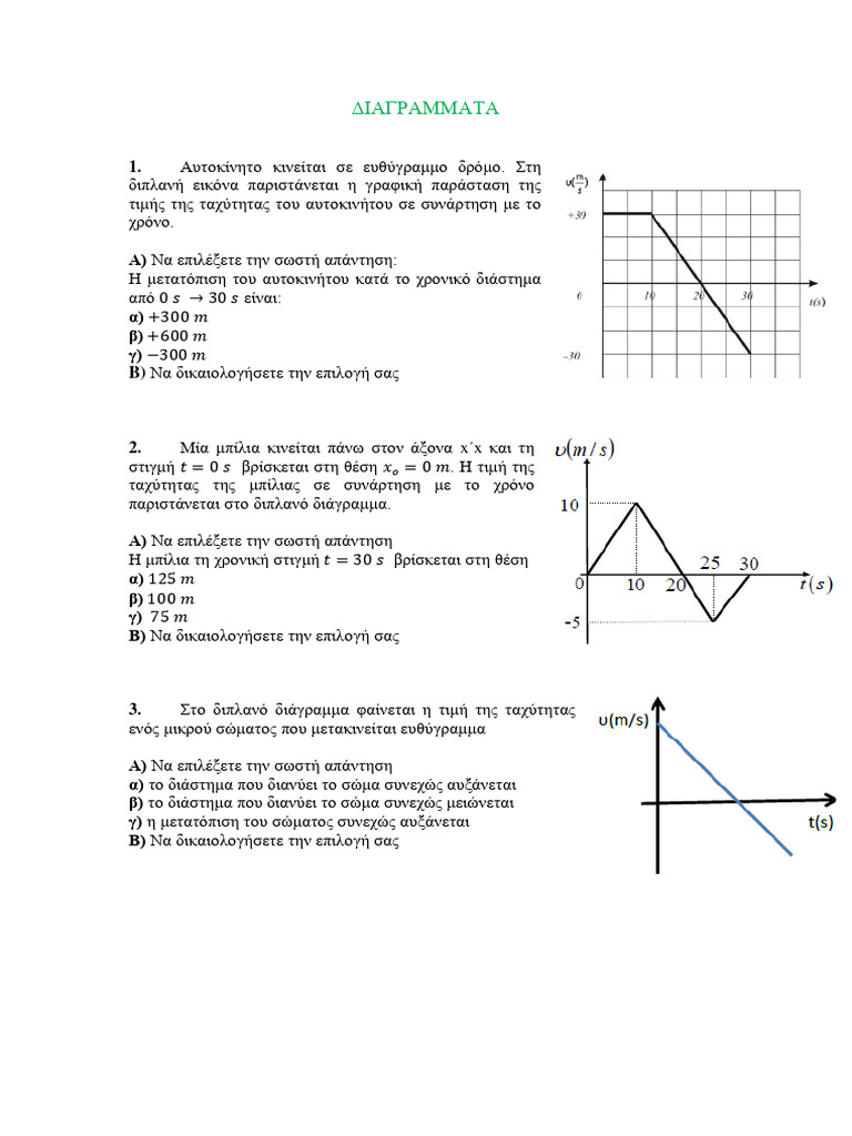 ΔΙΑΓΡΑΜΜΑΤΑ 1 | PDF